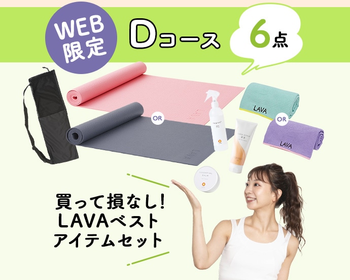 LAVA公式オンラインストアLapre（ラプレ）【Lapre】後追いスターターセット: LAVA公式オンラインストアLapre（ラプレ）